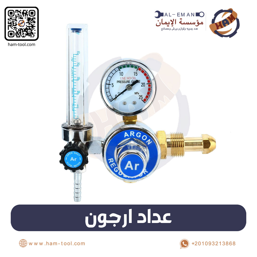 Argon Regulator - HAM